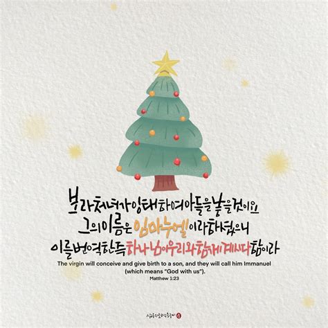 교회친구다모여 임마누엘 하나님 우리와 함께 하시네🎄 보라 처녀가 잉태하여 아들을 낳을