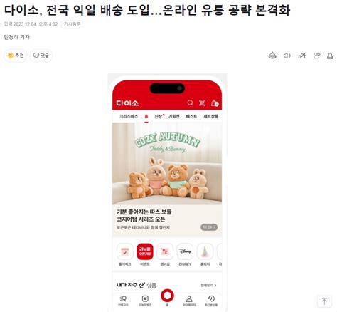 다이소 전국 익일 배송 도입온라인 유통 공략 본격화 유머움짤이슈 에펨코리아