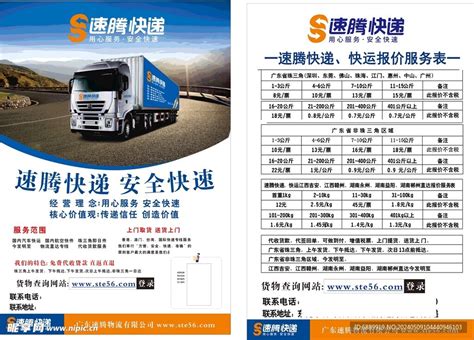 速腾快递 标志 宣传单张 设计图 公共标识标志 标志图标 设计图库 昵图网
