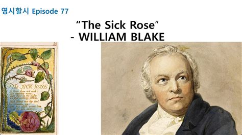 Ep77 아픈 장미 윌리엄 블레이크 The Sick Rose William Blake Youtube