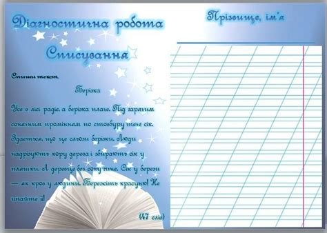 Діагностична робота Списування 2 клас Картки для друку 4 варіанти Інші методичні