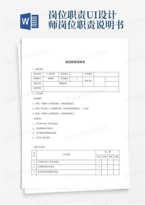 岗位职责 Ui设计师岗位职责说明书word模板下载编号lbzxgbza熊猫办公