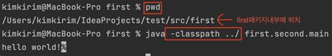 Java 커맨드로 컴파일하기cannot Find Symbol문제 해결하기 · Kirkim