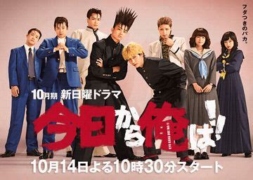 Kyou Kara Ore Wa DramaWiki