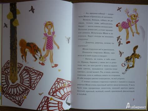 Книга: Цветик-семицветик - Валентин Катаев. Купить книгу, читать ...