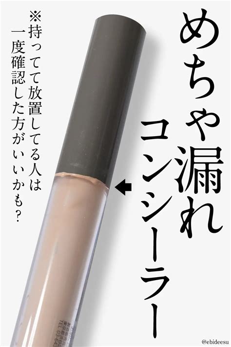 コンシーラー｜coouの辛口レビュー ※注意喚起投稿です※ Coouのコンシーラーです。 By Ebidesuフォロバ乾燥肌 Lips