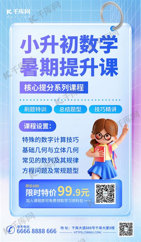 暑期数学培训班蓝色3d海报海报模板下载 千库网