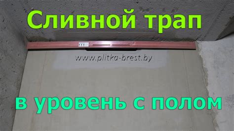 Часть №8 Сливной трап в душевой в уровень с полом в квартире Как