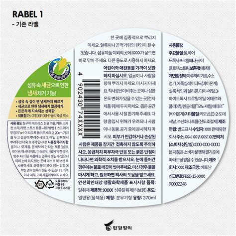 공지기간연장 생활화학제품 라벨 개선안 선호도 조사 📊 환경정의 초록으로 그리는 정의로운 세상