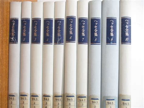 Yahooオークション 01【図書落ち】ヘッセ全集 全10巻揃いセット