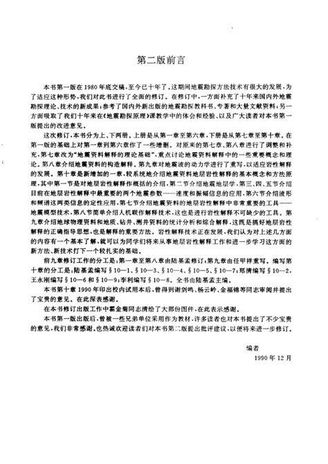 地震勘探原理上下册 第二版 陆基孟石油石化资料免费下载多蛋网
