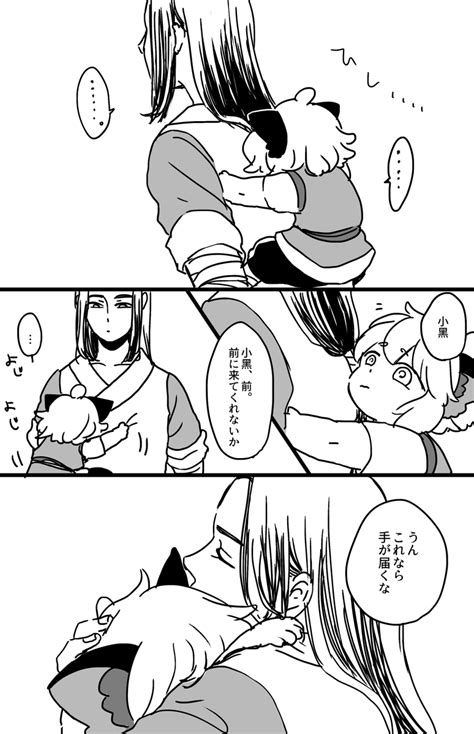 「長期間の危険任務から帰ってきた無限に精一杯の甘え小黒 」わら子の漫画