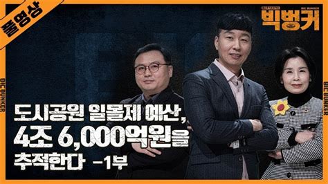 도시공원 일몰제 예산 4조 6000억원 Youtube