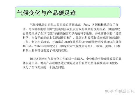 产品碳足迹必备教程：pas2050标准解读！附66页培训ppt 知乎