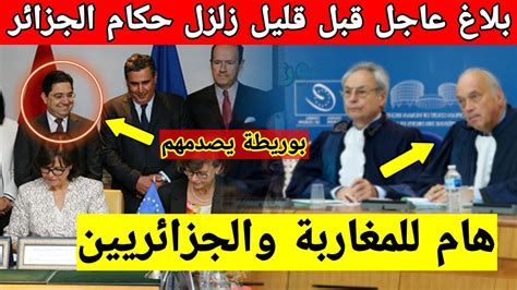 بلاغ عاجل قبل قليل الى المغرب و الجزائر بشأن اتفاقية الصيد البحري و