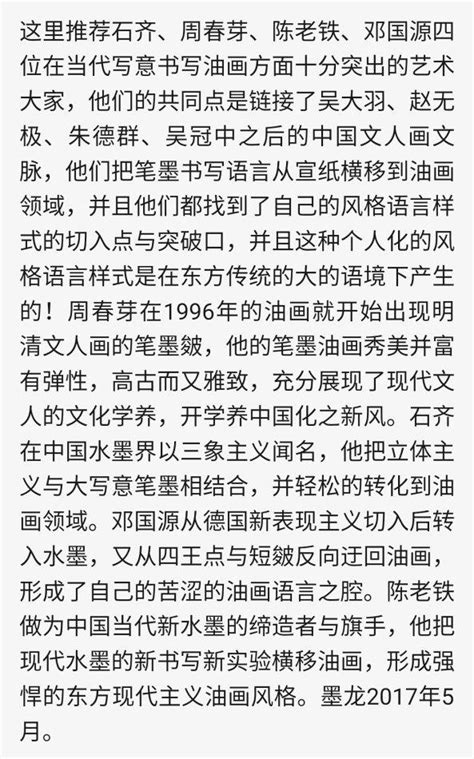 騰訊天天快報關於中國寫意性油畫四大家的研究報道 每日頭條