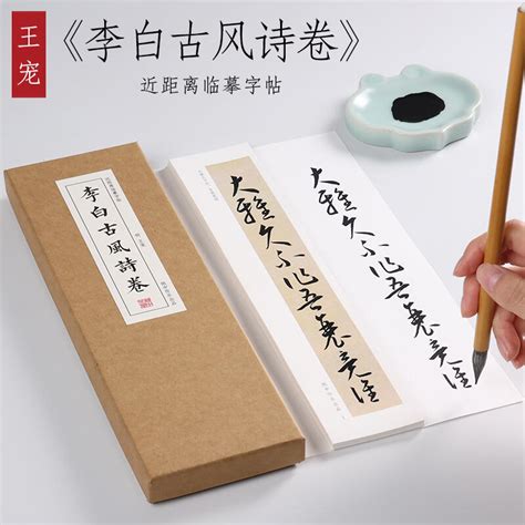 【秀秀】明 王寵 《李白古風詩卷》草書毛筆書法臨摹字帖章草大草狂草潦草初學者入門全集近距離臨摹字帖卡 紙中作樂 露天市集 全台最大的