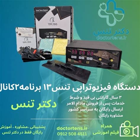 خرید و قیمت دستگاه فیزیوتراپی خانگی توتال تنس 13برنامه 120هرتز از غرفه