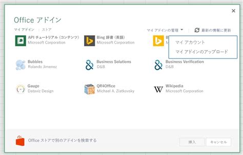 Office アドインをoffice On The Webにサイドロードする Office Add Ins Microsoft Learn