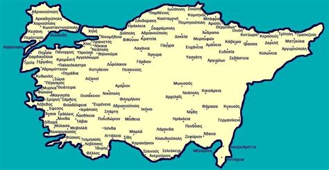 Έστι ούν Μικρά Ασία και ο Πόντος Ενωση Βουρλιωτών Μικράς Ασίας