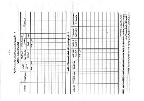 إقرار عن الذمة المالية تنفيذا لقانون الكسب غير المشروع Pdf