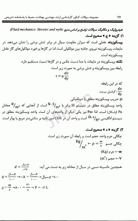 خرید کتاب مجموعه سوالات کنکور کارشناسی ارشد 9 دوره مهندسی بهداشت محیط