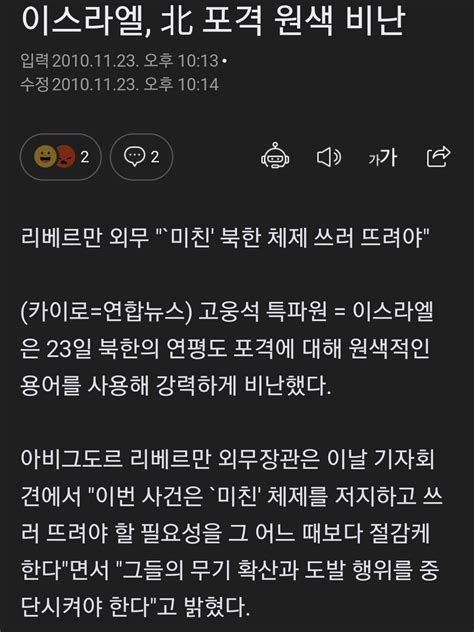 이스라엘은 연평도 포격 때 북한 욕함 포텐 터짐 최신순 에펨코리아