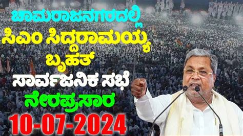 LIVE Siddaramaiah S Public Meeting In Chamarajanagar Karnataka INC