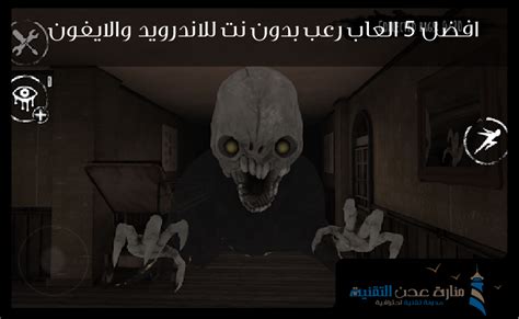 افضل 5 العاب رعب بدون نت للاندرويد والايفون 2020 العاب مخيفة Eyes