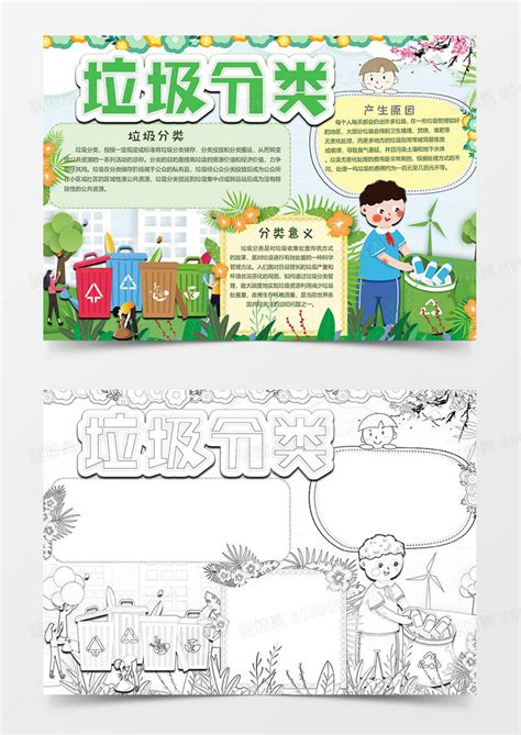 环保版垃圾分类小报word模板免费下载编号vopaxpdk1图精灵