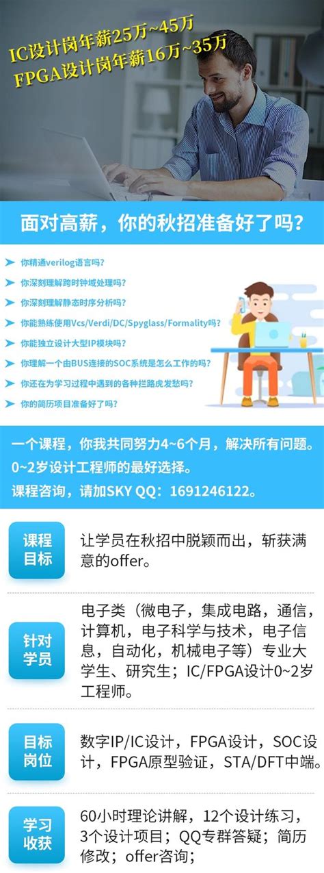 sky《数字ic fpga设计 从入门到精通》就业班 知乎