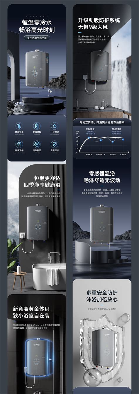 2023上半年部分作品合集 热水器详情页设计详情页设计fxd设计作品 致设计