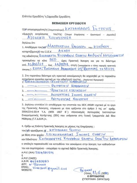 2021 06 11 ΒΕΒΑΙΩΣΗ ΕΡΓΟΔΟΤΗ ΓΙΑ ΑΝΑΛΗΨΗ ΕΚΠΑΙΔΕΥΣΗΣ ΜΑΠΠΟΥΡΙΔΗ ΘΕΟΔΩΡΟΥ Pdf