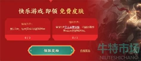 英雄联盟手游2023春节免费皮肤怎么领 2023年春节免费皮肤领取方法