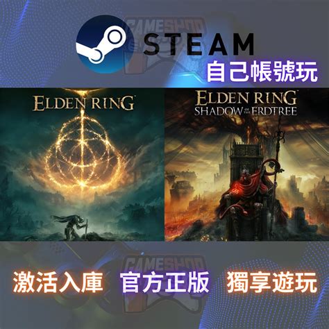 Elden Ring 艾爾登法環 黃金樹幽影 Shadow Of Erdtree Pc Steam Game 官方正版 快速激活入steam庫