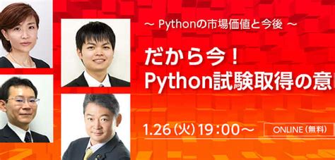 Pythonの市場価値と今後 だから今Python試験取得の意味1 26オンライン KUSANAGI MAGAZINE プライムストラテジー CMSマネージドサービス