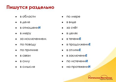 Проверочная работа по теме «Правописание производных предлогов