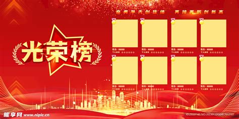 光荣榜设计图 PSD分层素材 PSD分层素材 设计图库 昵图网