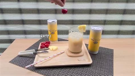트위스트 무알콜 칵테일 피냐콜라다 만들기 Youtube