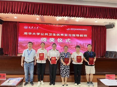 南华大学第二届公共卫生实习教学工作会议在湘潭市疾病预防控制中心召开 南华大学 公共卫生学院