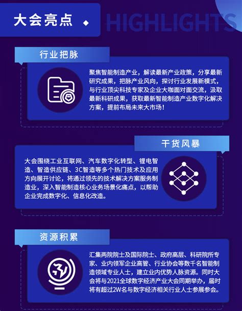 2021中国智能制造数字化转型峰会门票优惠活动家官网报名