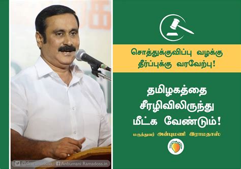 Tamil Social Media Forum பாமக இளைஞரணித் தலைவர் அன்புமணி இராமதாஸ்
