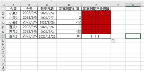 Excel如何设置合同到期自动提醒360新知