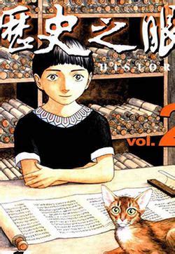 历史之眼漫画 岩明均 白鸟acg