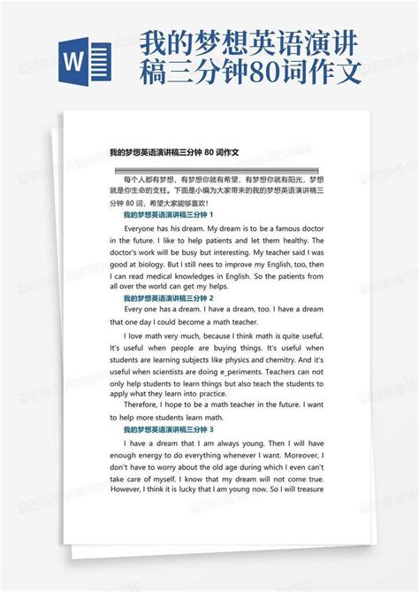我的梦想英语演讲稿三分钟80词作文word模板下载 编号qjxnkknv 熊猫办公