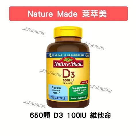 美國萊萃美nature Made 維他命d3 650粒 全球購 蝦皮購物