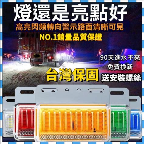 台灣保固 貨車燈 汽車大貨車邊燈側燈12伏24v超亮照地防水led掛車強光 貨車邊燈 照地燈 貨車側燈 蝦皮購物