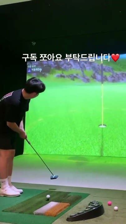 알바트로스 퍼팅 보셨나요👍👍과연결과는 골프 골프존 스크린골프 투어프로 Kpga Golf Golfswing