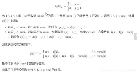 Leetcode 回溯动态规划 494 目标和回溯 494题 Csdn博客