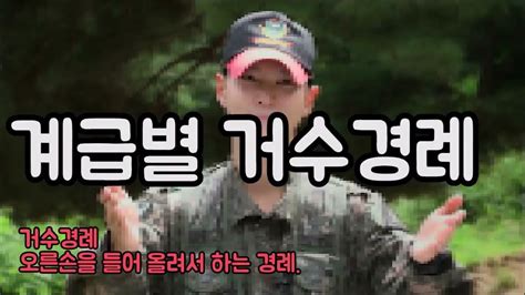 군대 계급별 행동유형 이병일병상병병장 Youtube